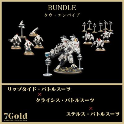 40k_バンドル商品 | ウォーハンマー通販 7GOLD